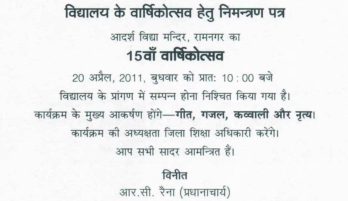 How To Write Invitation Card In Hindi Invita ie Blog
