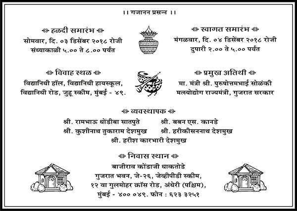 Invitation Card Format In Marathi Cards Design Templates